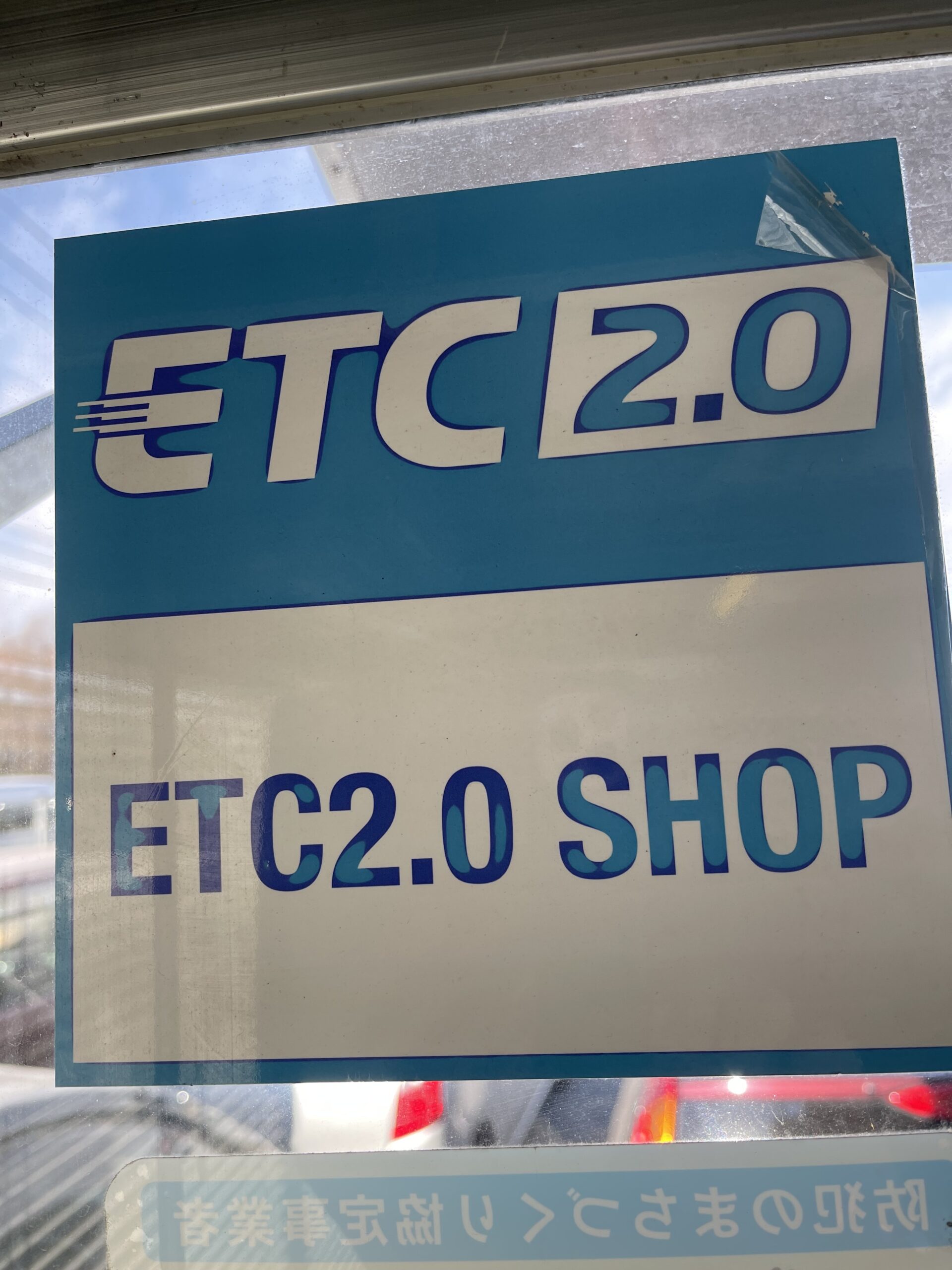 ETCとETC2.0の違いって？ | ユーザー車検女子部
